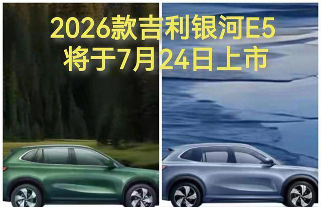新款2026款银河E5来袭，610公里续航+智驾升级重塑同级标杆