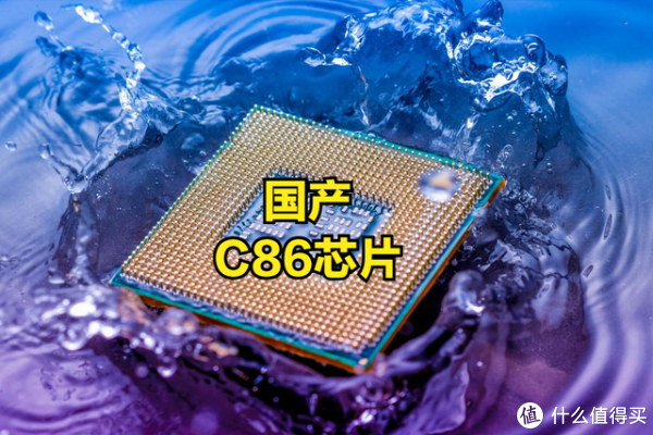 中国C86芯片崛起，开始大规模替代intel、AMD的X86芯片