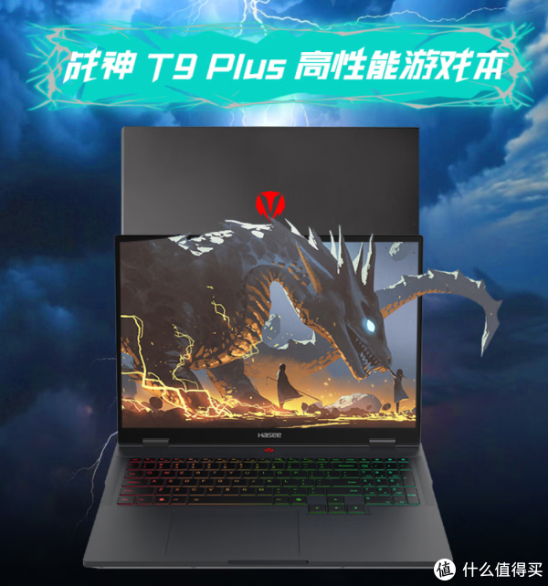 暑假期间，买笔记本电脑可以看看战神T9 Plus