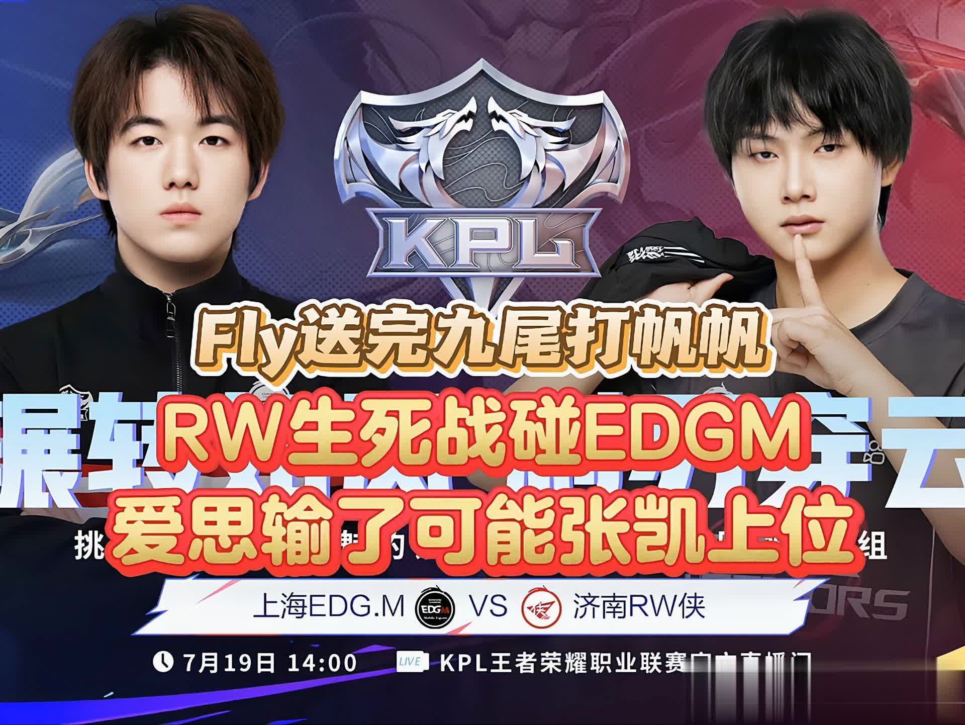 Fly被小泽完爆，EDGM4-1淘汰RW，Fly第三次无缘季后赛！