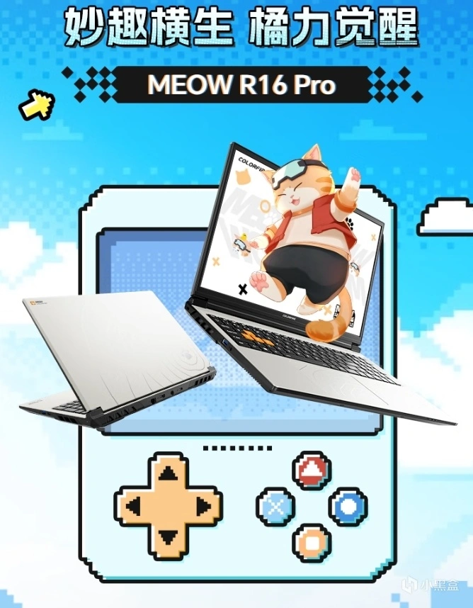 2025款七彩虹橘宝MEOW R16 Pro游戏本京东上架，今晚8点开售