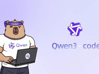 通义最强代码AI模型Qwen3-Coder发布 性能直追Claude Sonnet 4