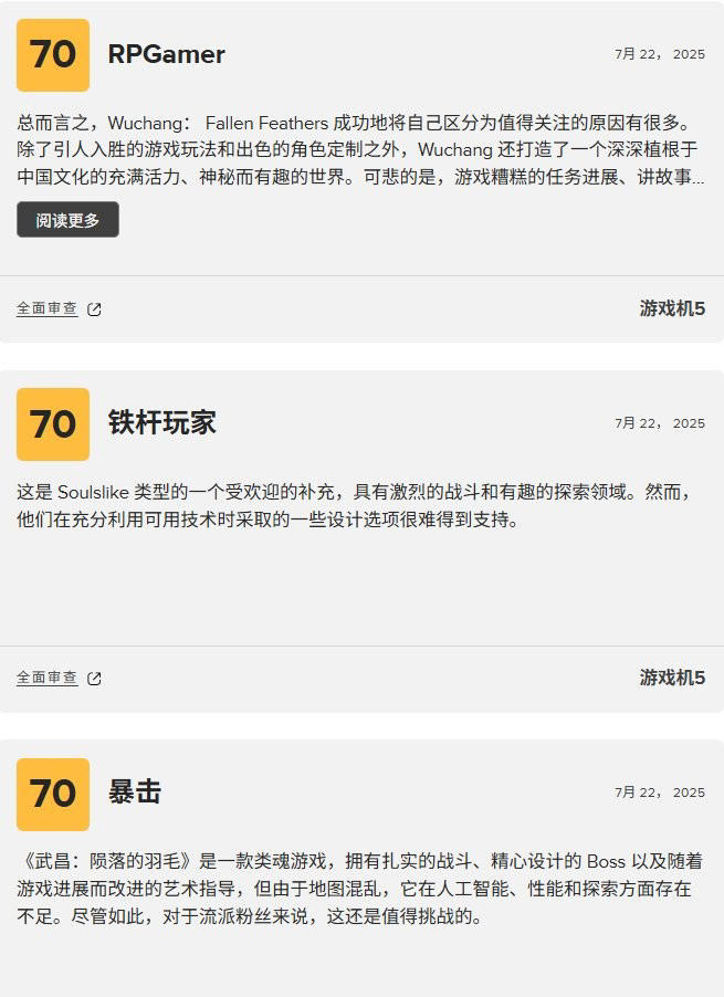 《明末:渊虚之羽》媒体评分解禁 MC评分75 Ign评分8