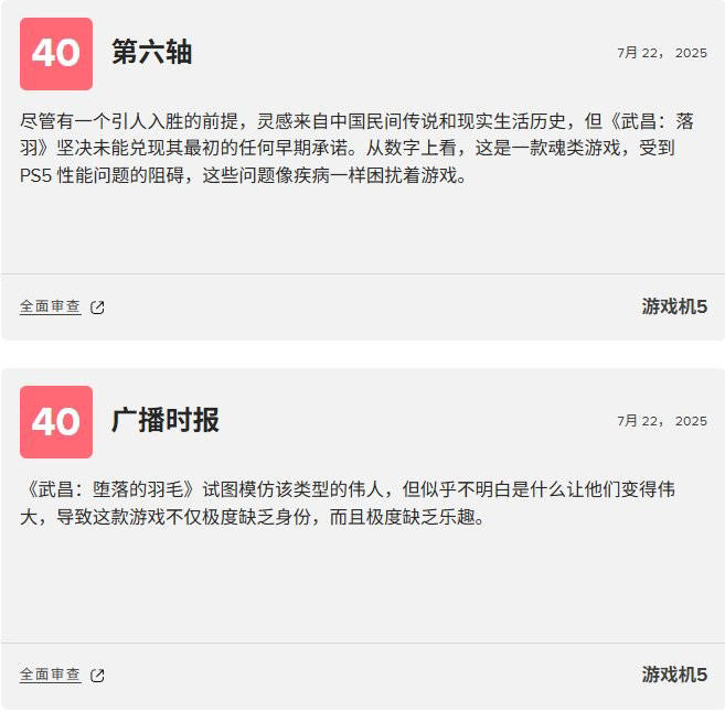 《明末:渊虚之羽》媒体评分解禁 MC评分75 Ign评分8