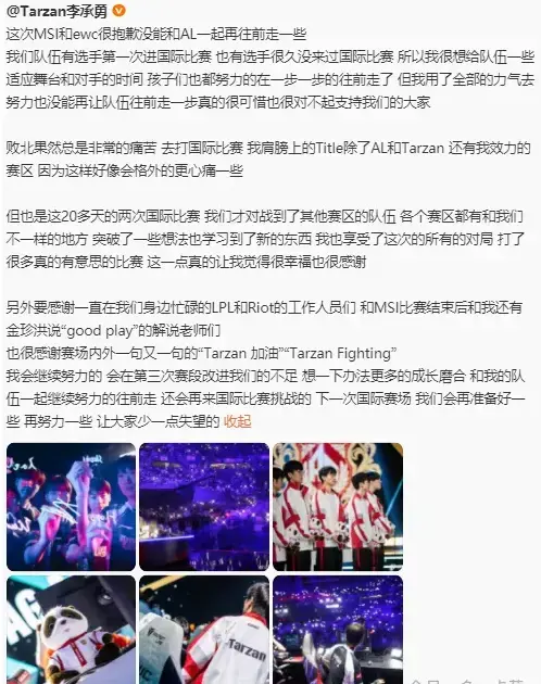 Tarzan深情告白LPL！没有为LPL拿到冠军，更心痛！良心韩援