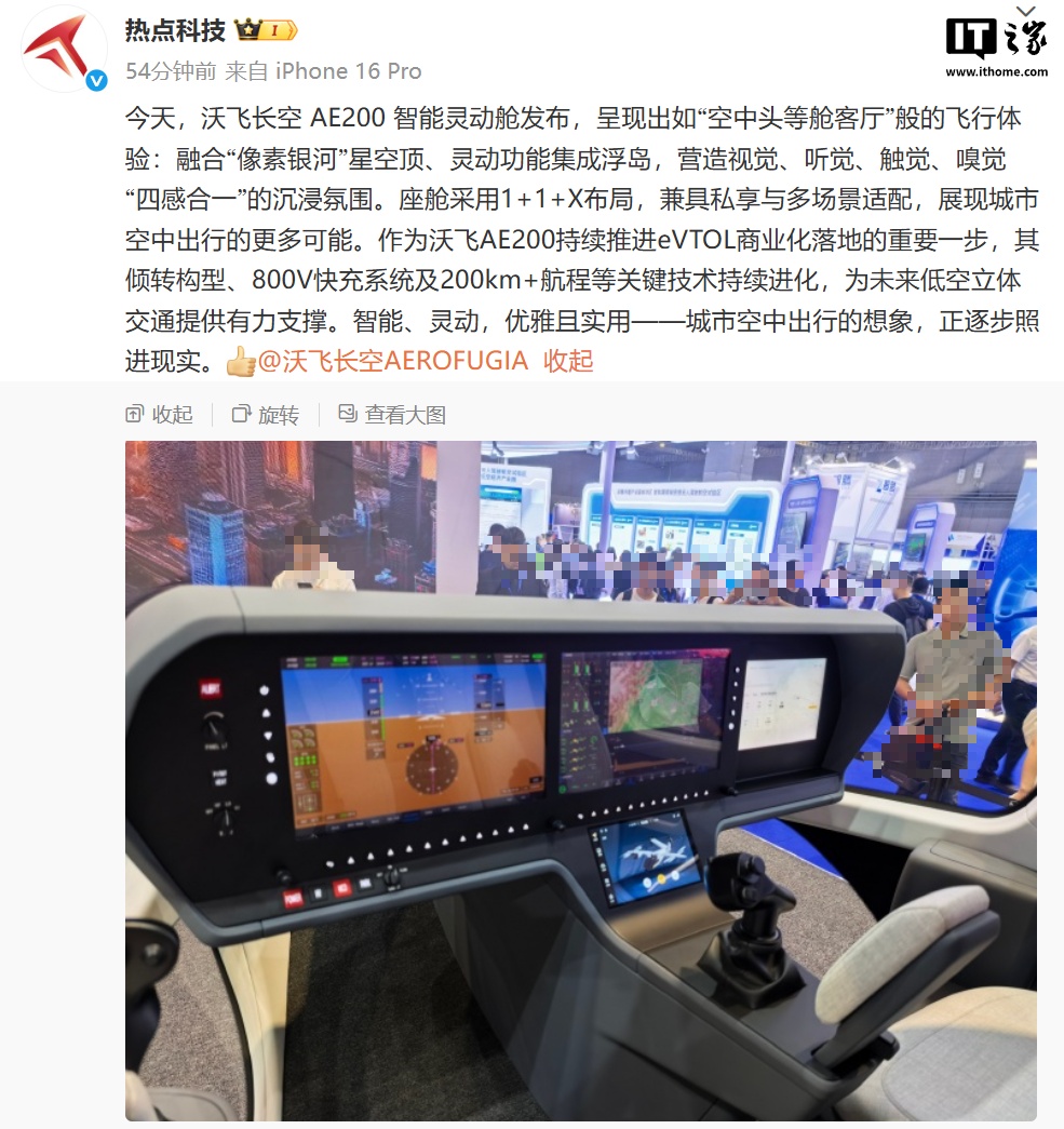 三联屏设计，吉利沃飞长空亮相AE200 电动垂直起降飞机智能灵动舱