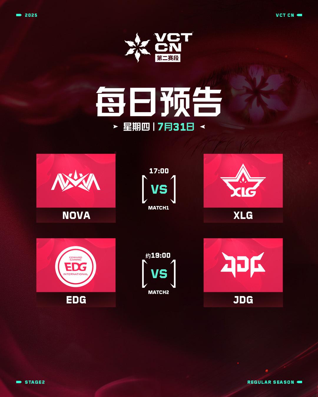 VCT CN第二赛段今日赛事预告：NOVA vs XLG；EDG vs JDG