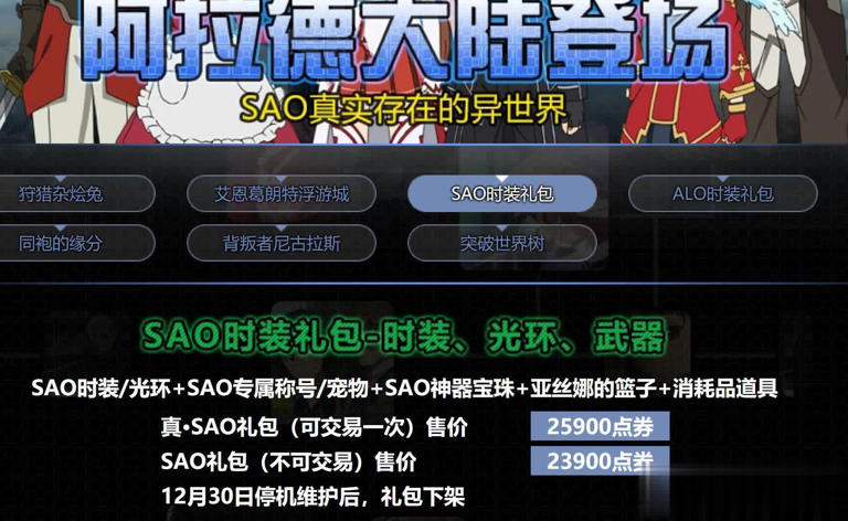 DNF刀剑神域“内鬼爆猛料”！SAO礼包分两种，努力冲KPI