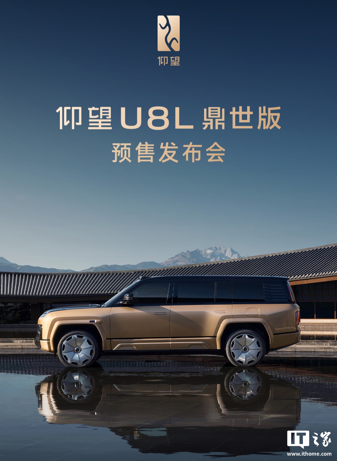 比亚迪仰望 U8L 鼎世版汽车发布，预售价 130 万元