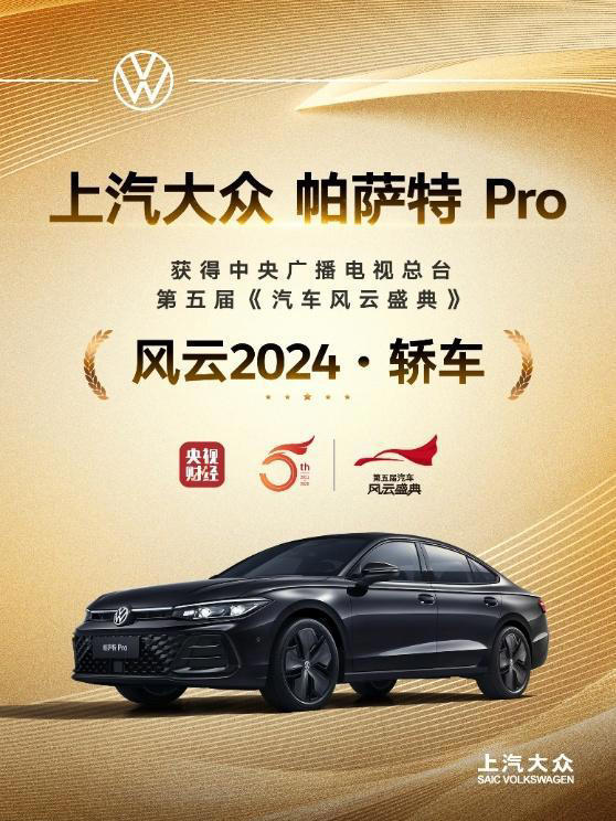 品质为基，安全为本，帕萨特 Pro中保研C-IASI测评三大项全优秀+