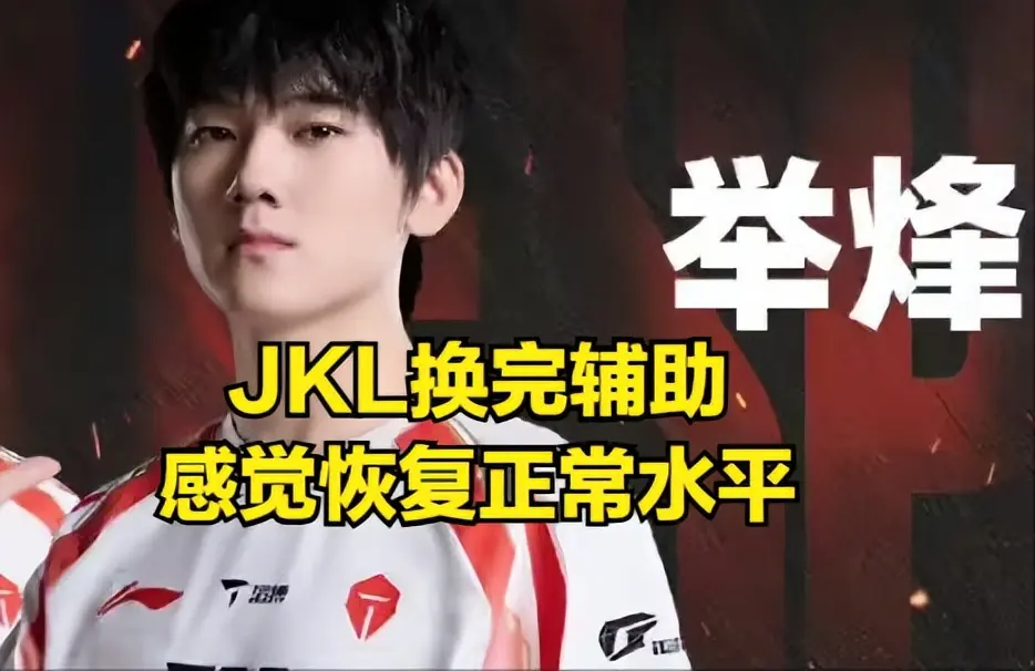 LPL第二位“电竞逃兵”诞生！IG赛前公告引众怒，missing重回JDG