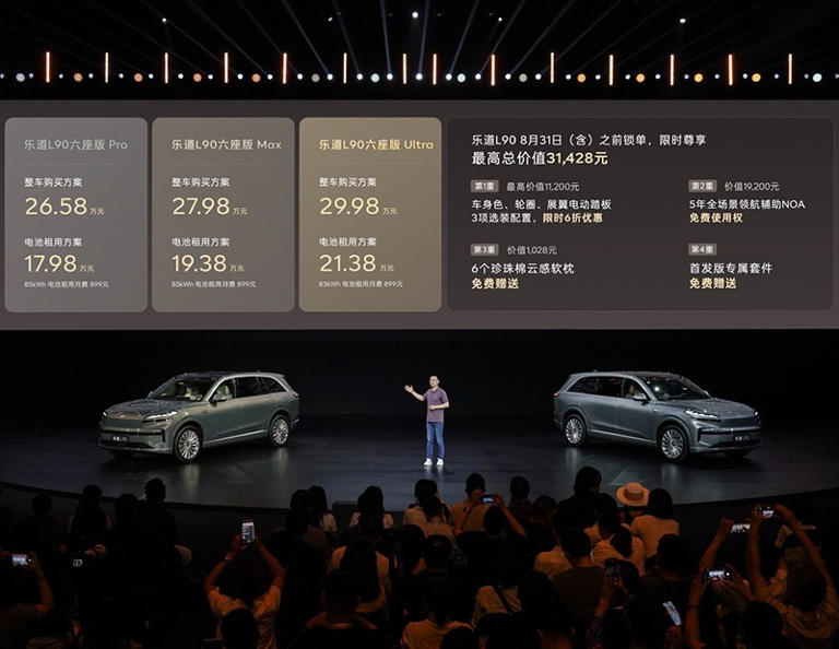 乐道L90正式上市 售价为26.58-29.98万