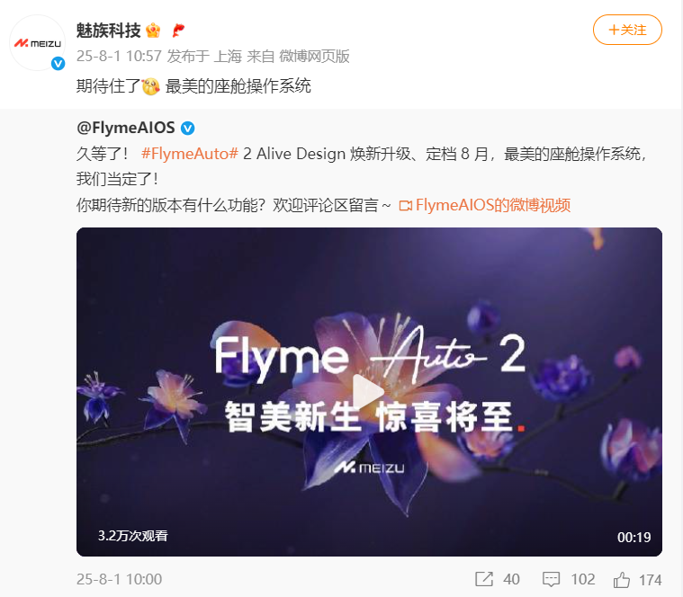 Flyme Auto 2定档8月发布