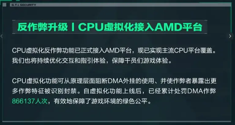 DMA 拉闸！《三角洲》CPU 虚拟化反作弊发力，86 万个账号被封禁