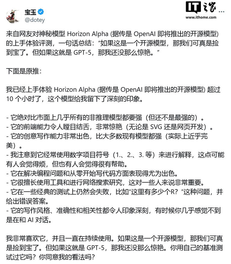 OpenAI 首个开源模型？神秘 Horizon Alpha 崭露头角
