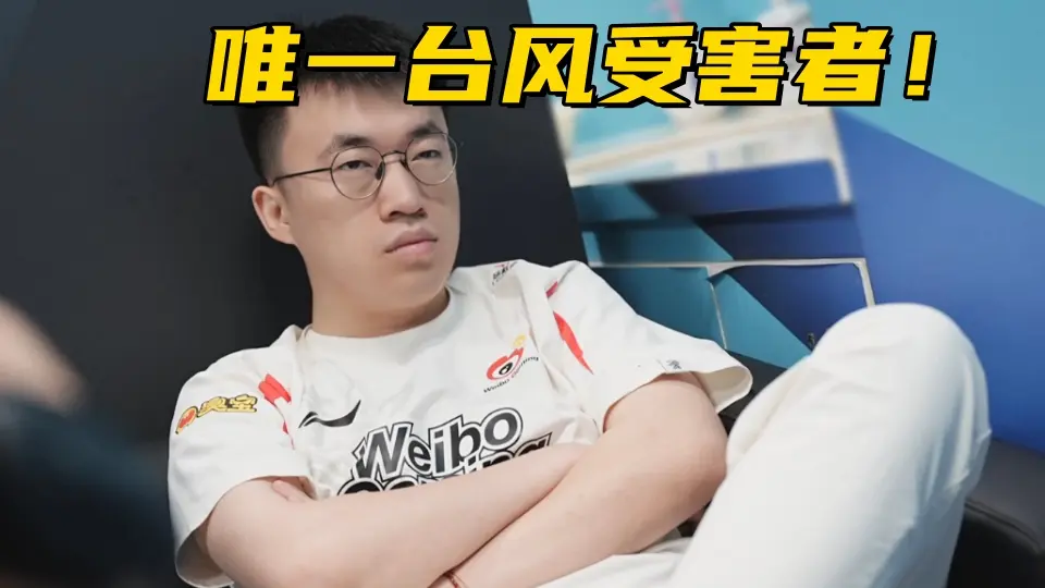 BLG新打野败人品？IG赢比赛Shadow发文：有人应该感谢台风