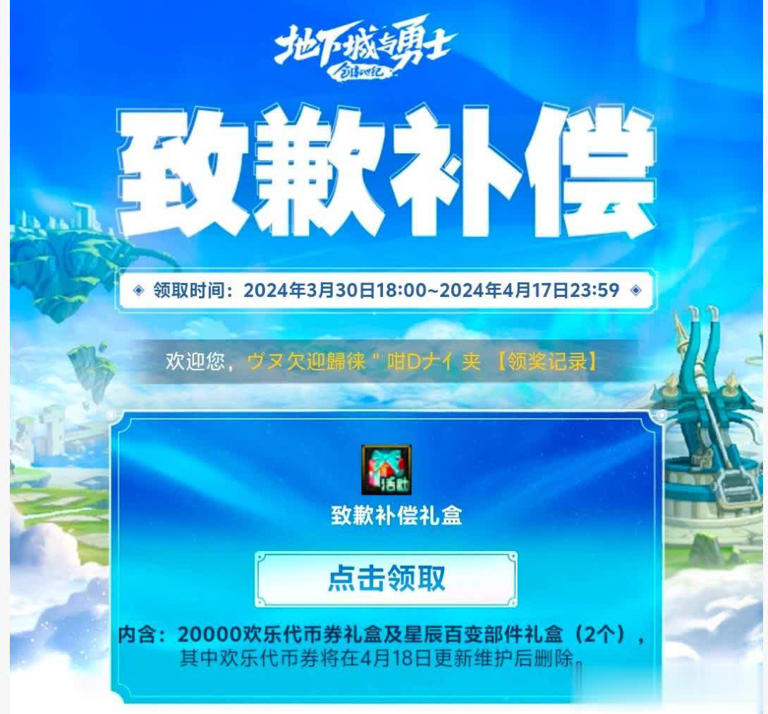 DNF 8月白嫖SAO礼包，每日领20扣币，速抓信息差！