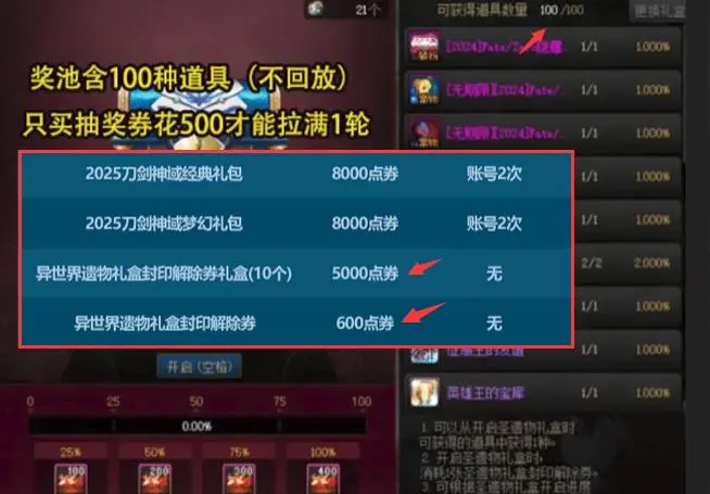 DNF：皮肤4000万能电表倒转？SAO礼包回血引热议，成本200不到