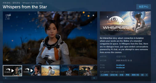 米哈游创始人新作《Whispers from the Star》定档8月15日发售