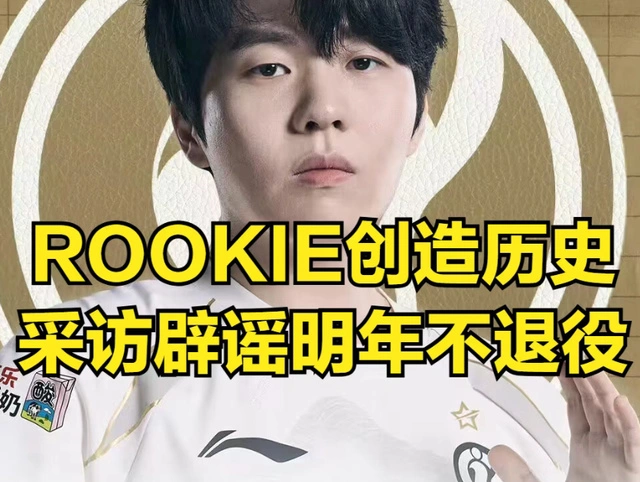 BLG打野Shadow嘲讽IG赢比赛：有人该感谢台风！Rookie回应退役！