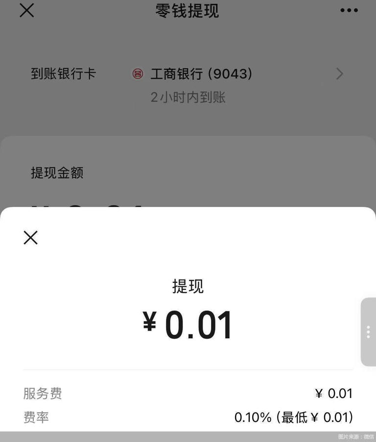 微信支付提现手续费新调整：最低至一分钱，进入精细化收费时代？
