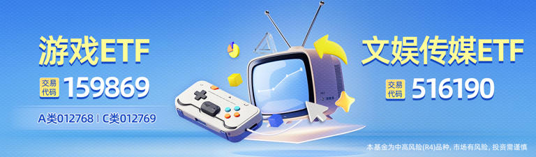 ChinaJoy开幕，2025年暑期档观影需求持续走强，聚焦游戏ETF（159869）和文娱传媒ETF（516190）布局机遇