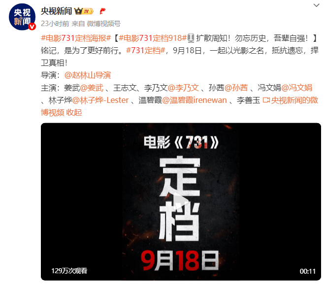 电影《731》定档9月18日！发布血证版海报