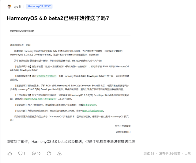 HarmonyOS 6开发者预览版Beta 2开启推送：支持华为Mate 60/70等10款设备！