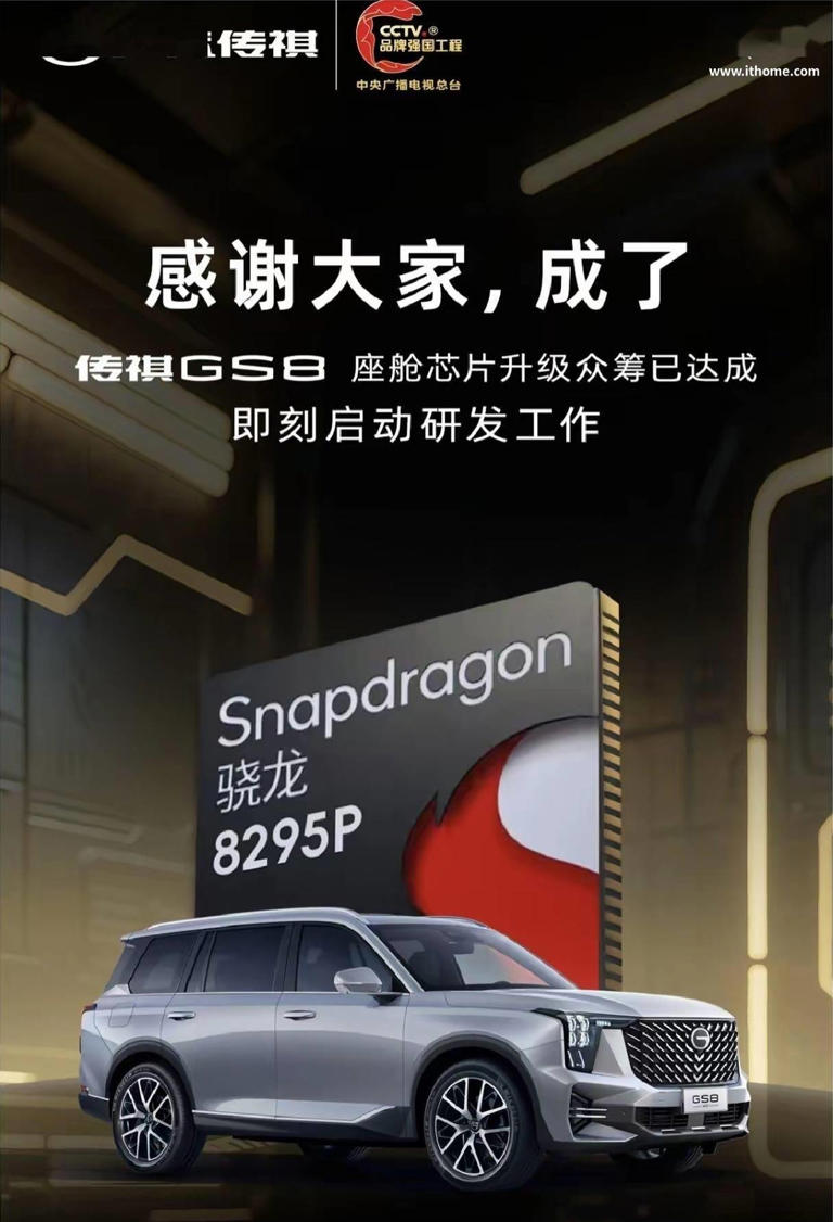 广汽传祺GS8座舱芯片大升级，骁龙8295P带来极致车机体验