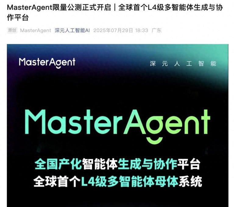 深元公司MasterAgent夸夸其谈虚张声势？