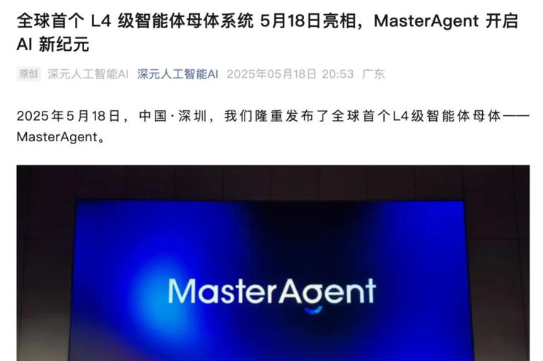 深元公司MasterAgent夸夸其谈虚张声势？