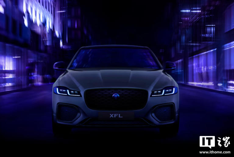 捷豹 XFL 尊享豪华版与 90 周年典藏版上市，折扣后 23.98 万元起