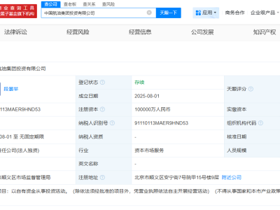 中国航油斥资10亿，新设投资公司布局未来