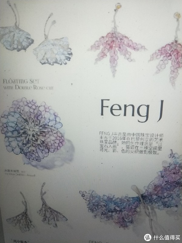 FENG J：珠宝设计的未来之星