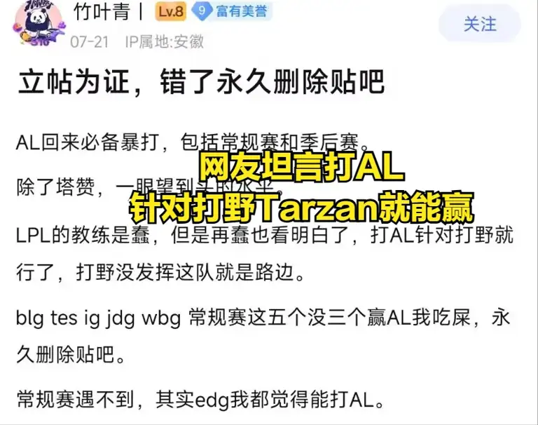 LPL国一中模仿bin哥迎来反噬！AL面对强敌一场没赢，tabe风评崩塌