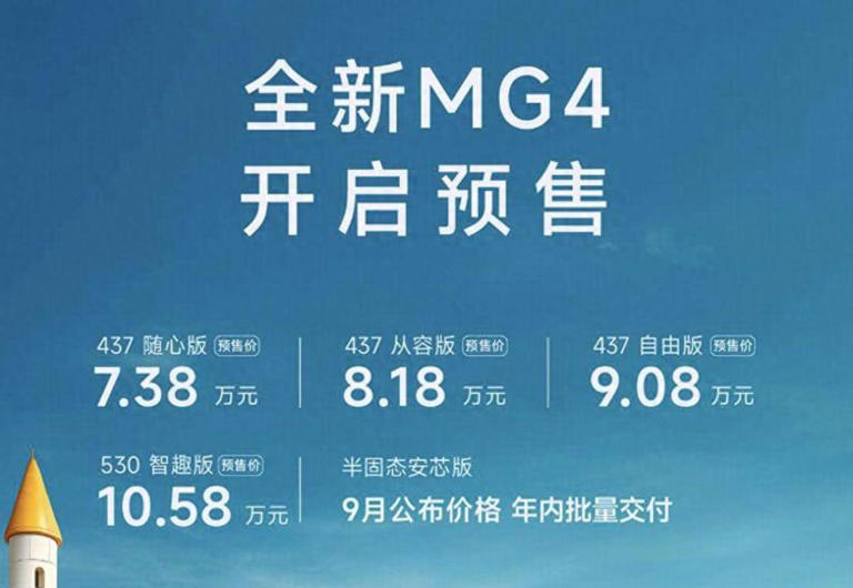 太卷了！车长4395mm，续航437/530km，新款名爵MG4预售7.38万起