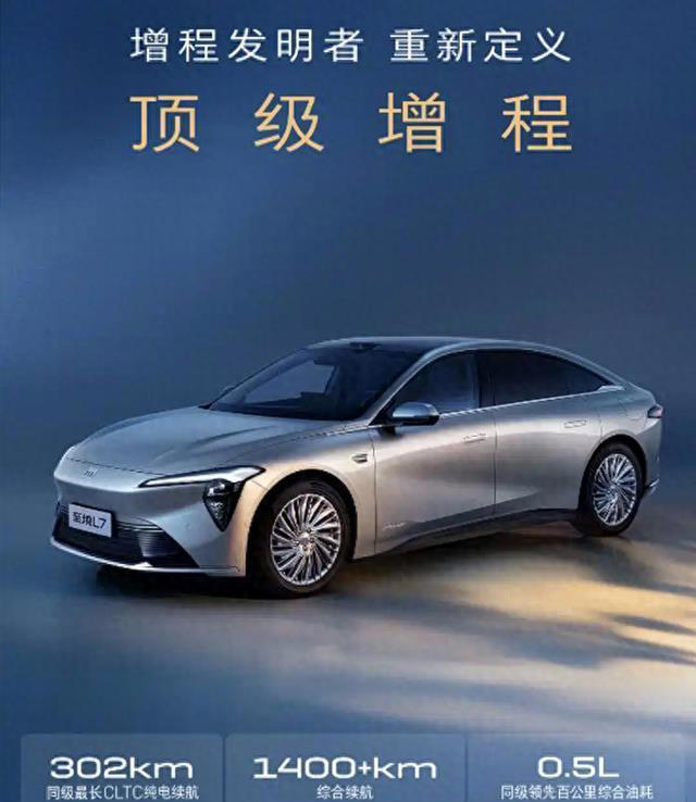 纯电续航302km 综合续航超1400公里 别克至境L7参数揭晓