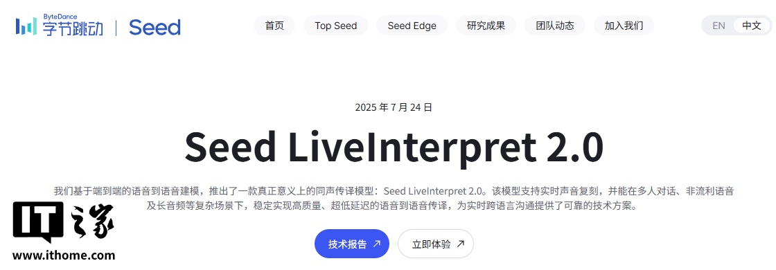 字节跳动发布端到端同声传译模型 Seed LiveInterpret 2.0