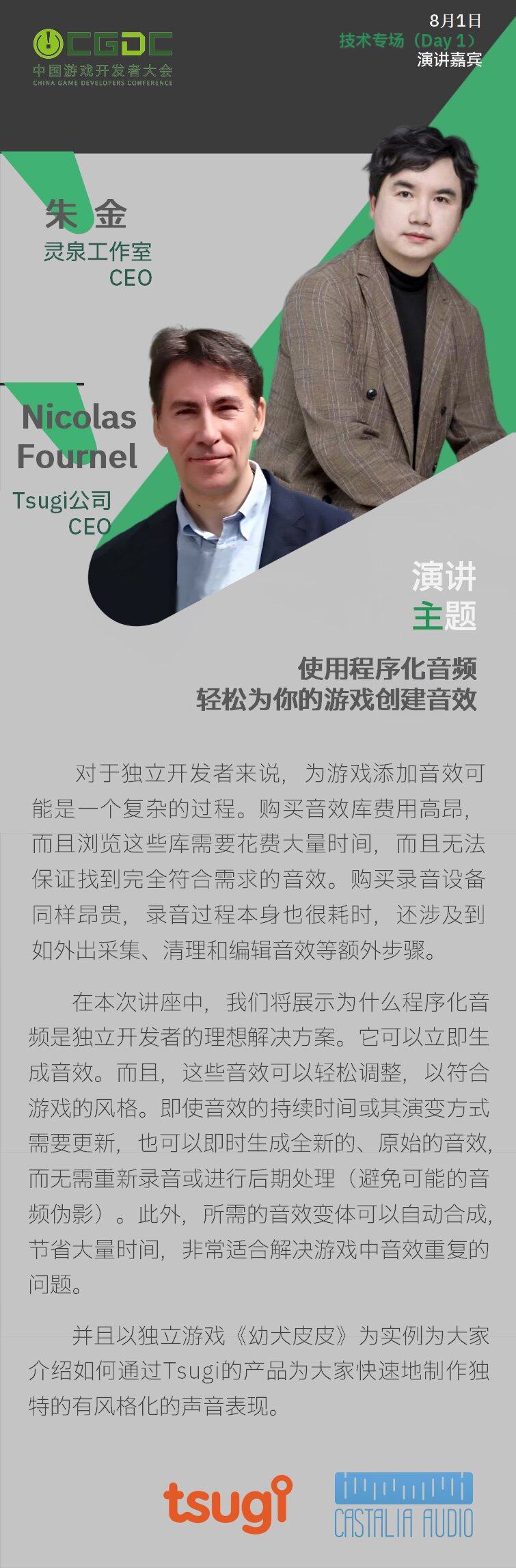 2025 中国游戏开发者大会（CGDC）技术专场（Day2）+全球化专场嘉宾曝光