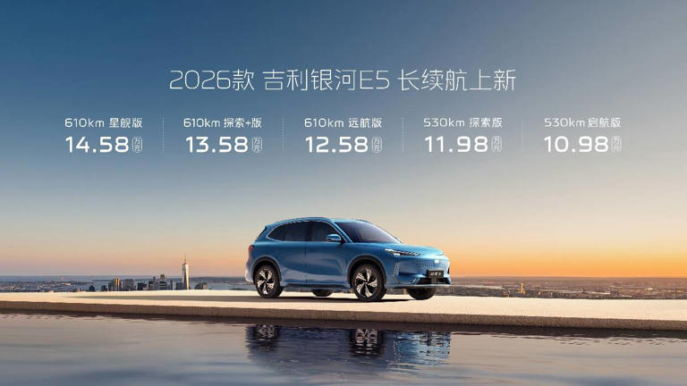 2026款吉利银河E5续航大增至610km，智能升级，售价亲民不变