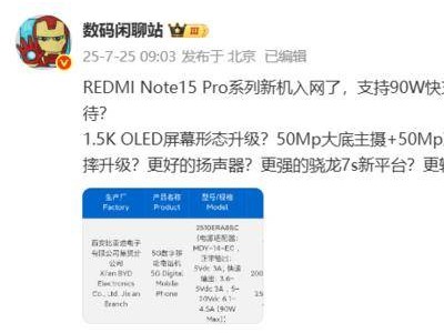 红米Note15 Pro系列即将发布：配置升级，搭载澎湃OS 2最后一班车