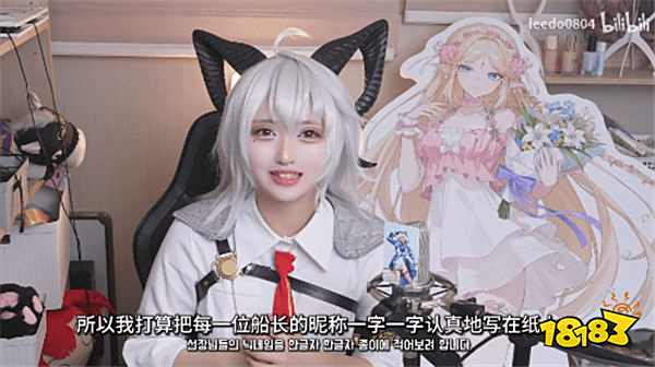 韩国美女Coser Leedo致谢B站舰长：竟然这么贵！粉丝不必破费强上舰！