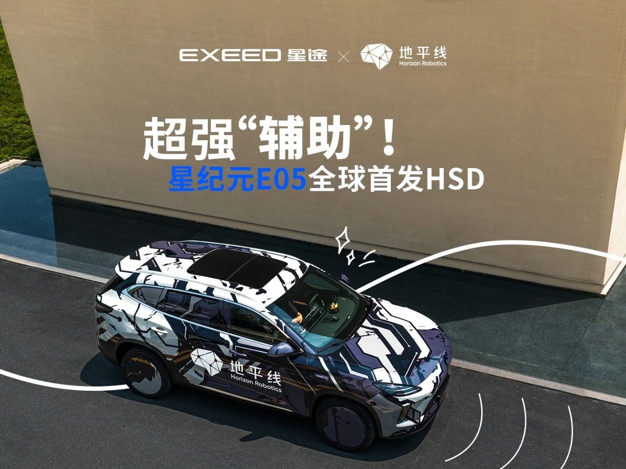 奇瑞星途星纪元 E05 伪装车亮相，首发地平线 HSD 城区辅助驾驶