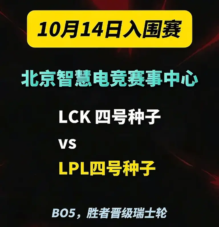 S15世界赛赛程曝光！赛程紧凑！LPL观众情绪悲观，恐复刻S7惨剧