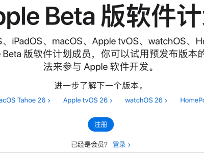 苹果iOS 26公测版正式发布，普通用户也可申请体验