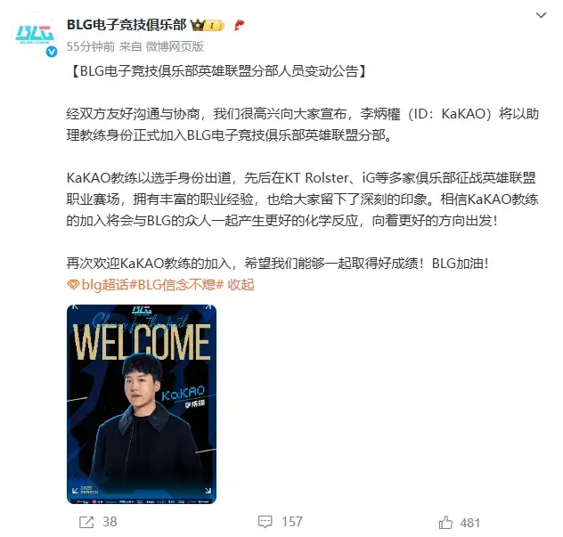 BLG官宣新打野shadow加入！教练组补强Kakao！粉丝绝望：完蛋了