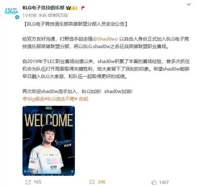 BLG官宣新打野shadow加入！教练组补强Kakao！粉丝绝望：完蛋了