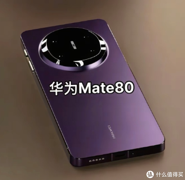 双首发！华为Mate80这次真的稳了！