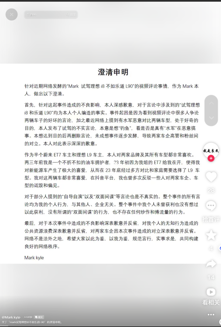 “试驾”理想i8对比乐道L90当事人发声：内容纯属编造