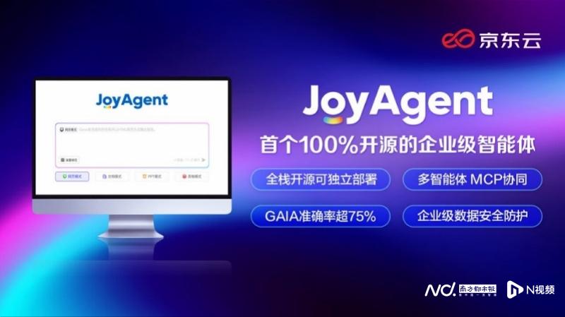 京东云开源企业级智能体JoyAgent，开发者开箱即用